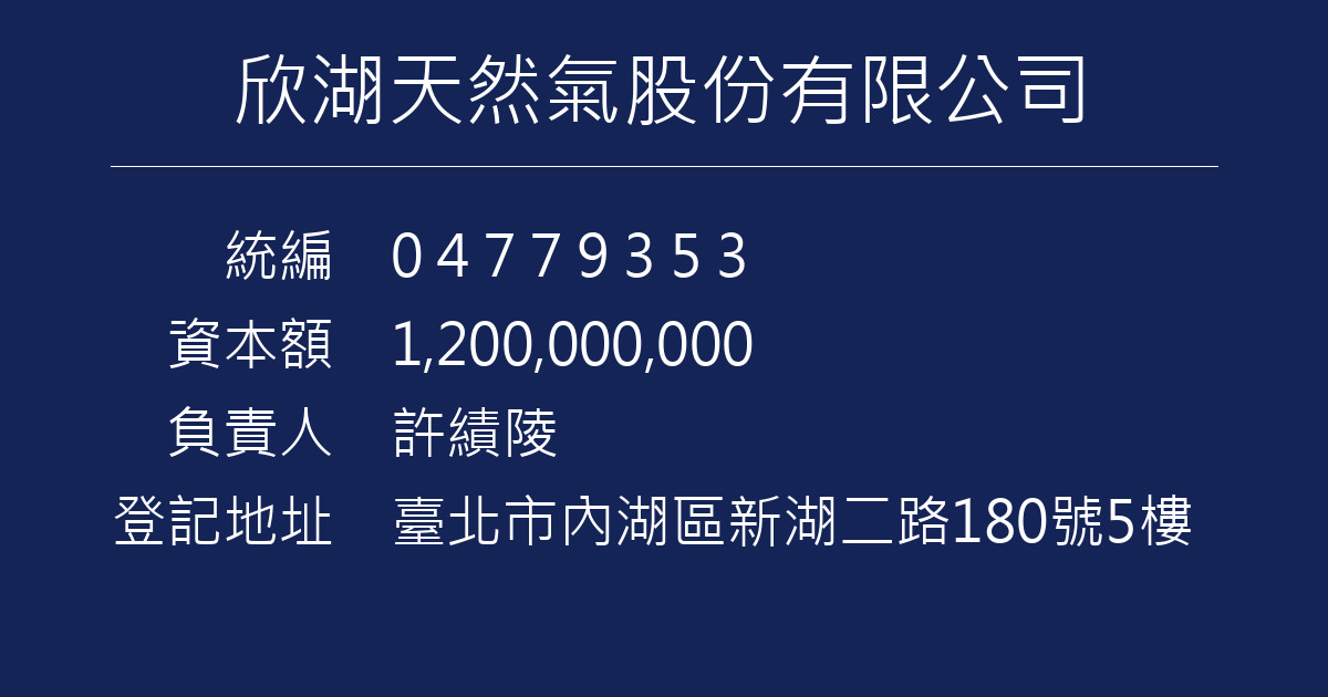 SHIN-HU NATURAL GAS CO., LTD.
